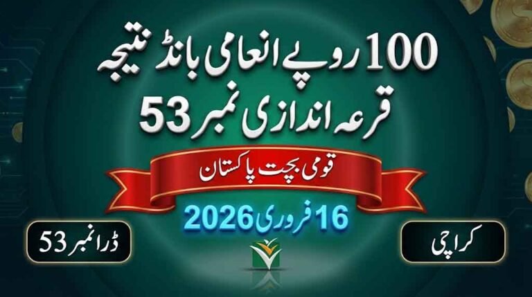 Rs. 100 Prize Bond Result Full Draw No. 53 – 16 February 2026 Karachi ...